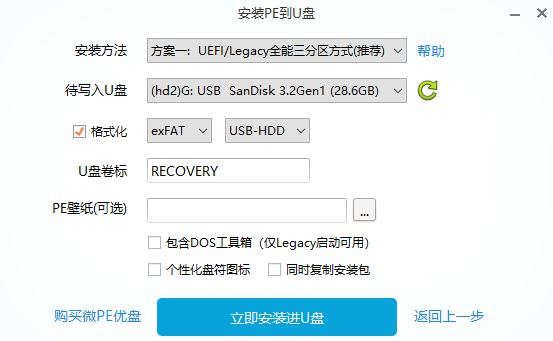微PE加DISM++安装swm/wim/esd文件格式windows系统安装教程 - 大胡子系统